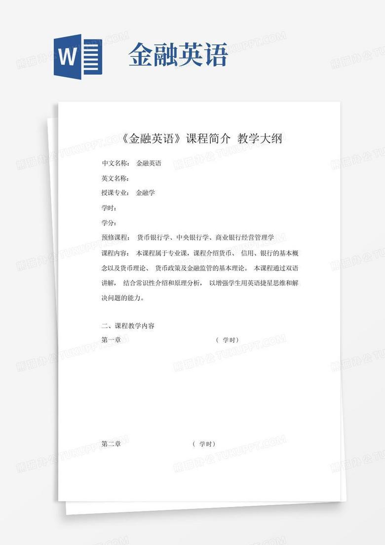 金融英语Word模板下载_编号qbogovmn_熊猫办公