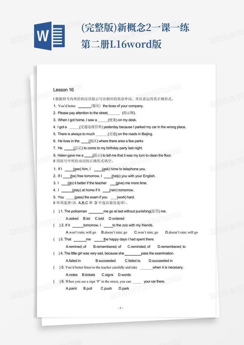 (完整版)新概念2一课一练第二册l16版Word模板下载_编号lambpnrp_熊猫办公