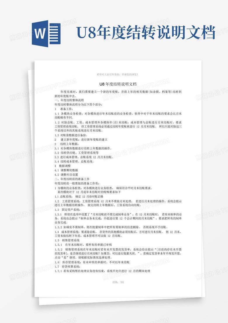 u8年度结转说明文档Word模板下载_编号qvajyrxj_熊猫办公
