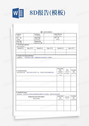 8d报告Word模板_8d报告Word模板下载_熊猫办公