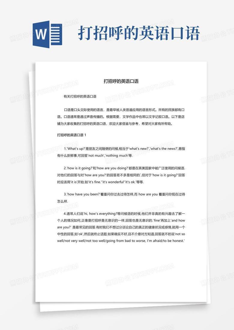 打招呼的英语口语word模板下载编号lkgwagkg熊猫办公