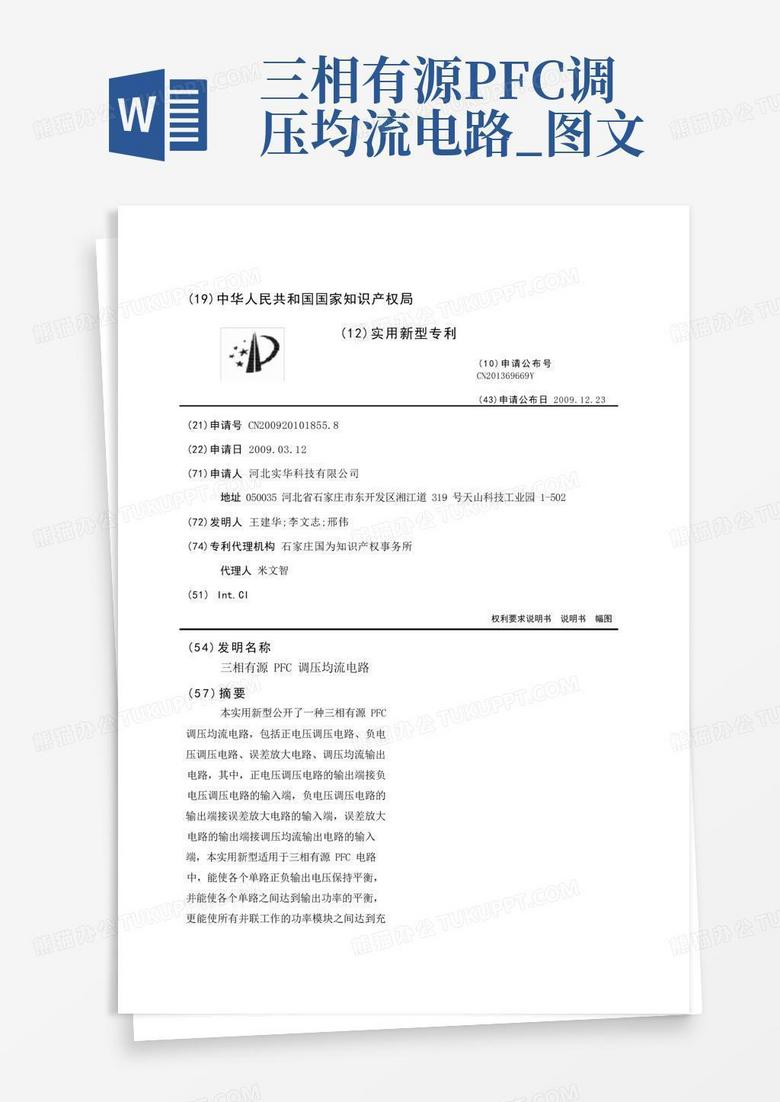 三相有源pfc调压均流电路_图文Word模板下载_编号qbowyzya_熊猫办公
