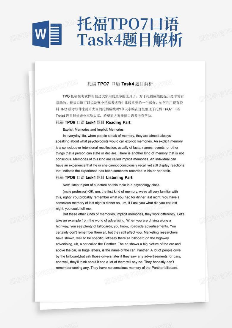 托福tpo7口语task4题目解析Word模板下载_编号qmwaowkj_熊猫办公