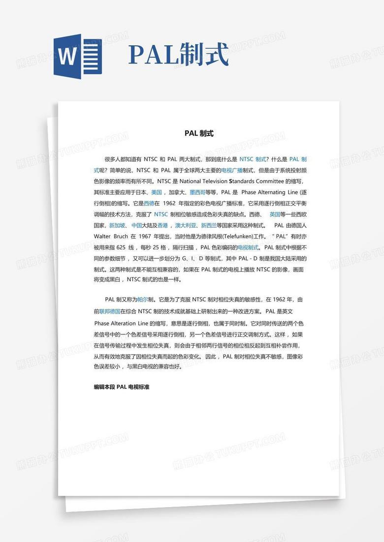pal制式Word模板下载_编号qzpkbmrz_熊猫办公