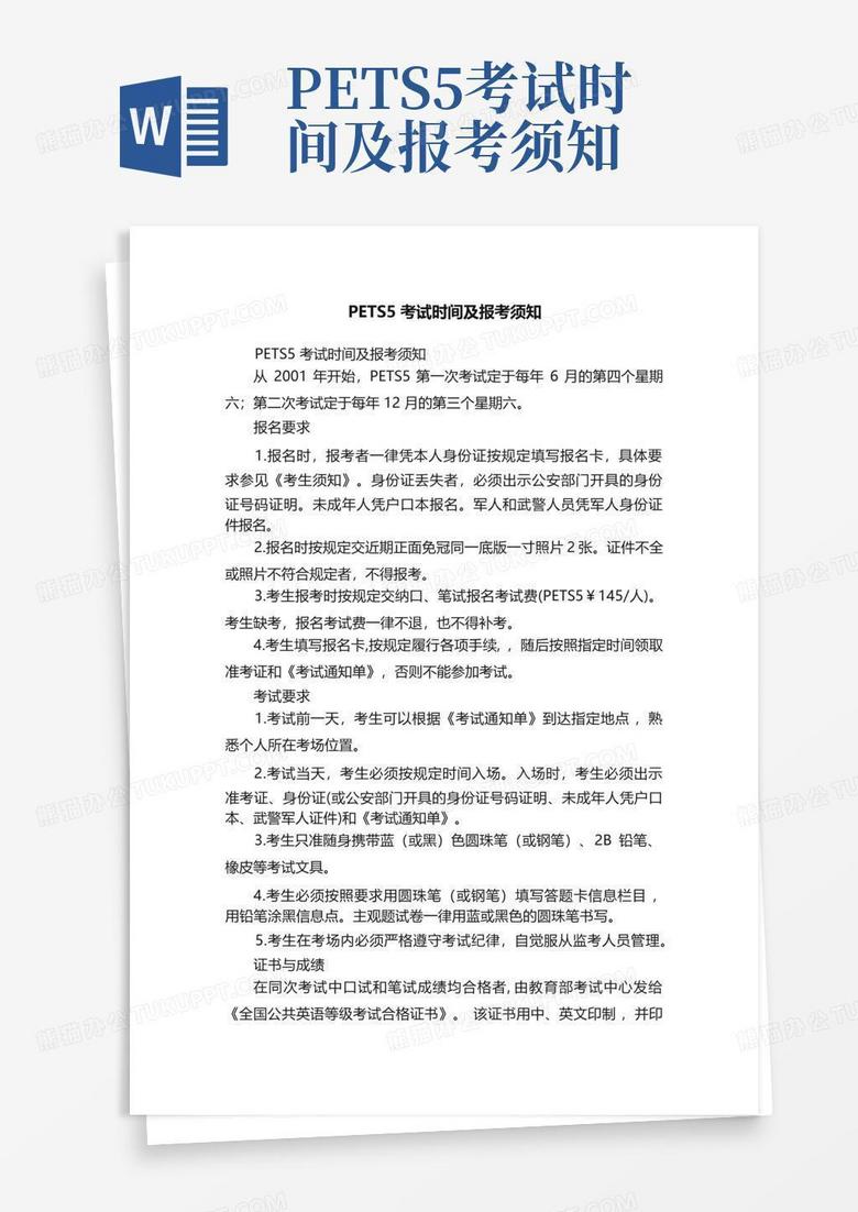 pets5考试时间及报考须知Word模板下载_编号lnjgaygb_熊猫办公