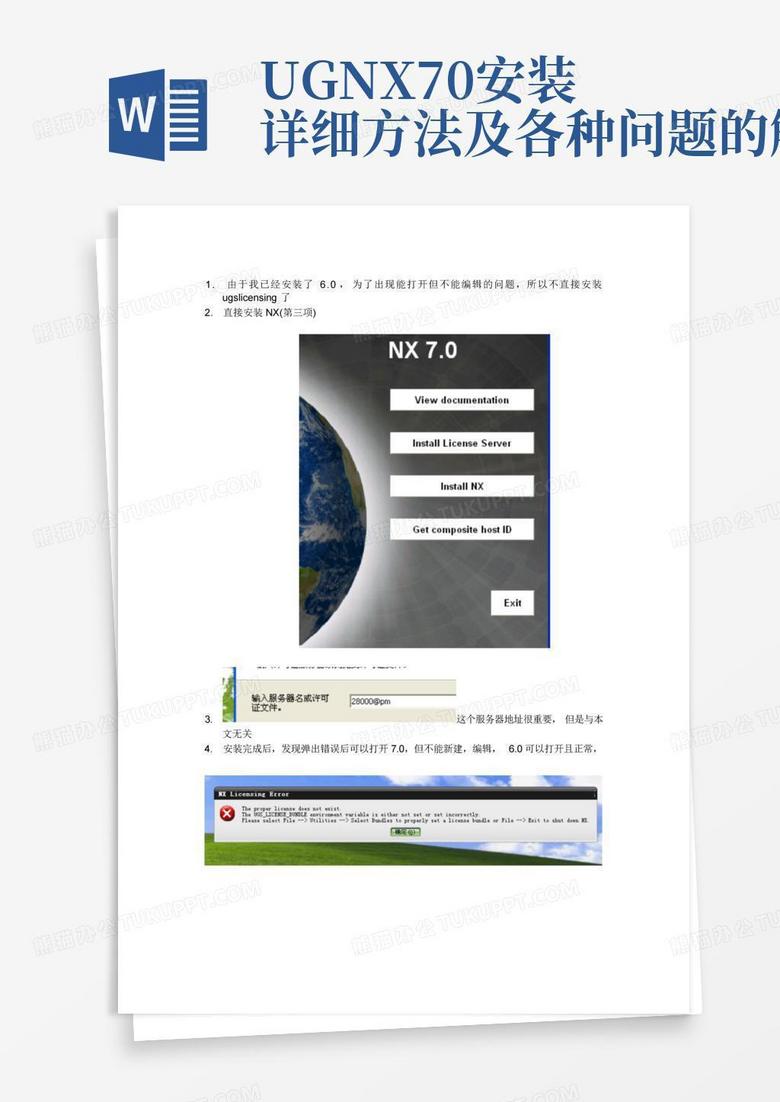 ugnx7.0安装详细方法及各种问题的解决Word模板下载_编号lkgpgjjj_熊猫办公