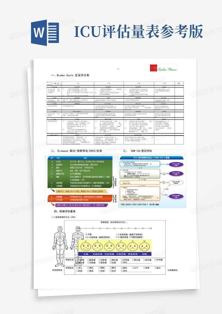 icu评估量表参考版Word模板下载_编号lmwyzaeo_熊猫办公