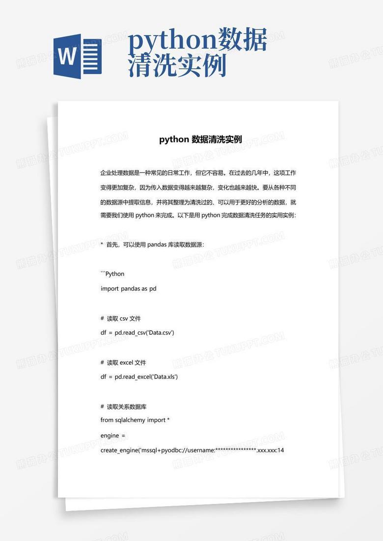 Python数据清洗实例word模板下载编号qnjryrnp熊猫办公 