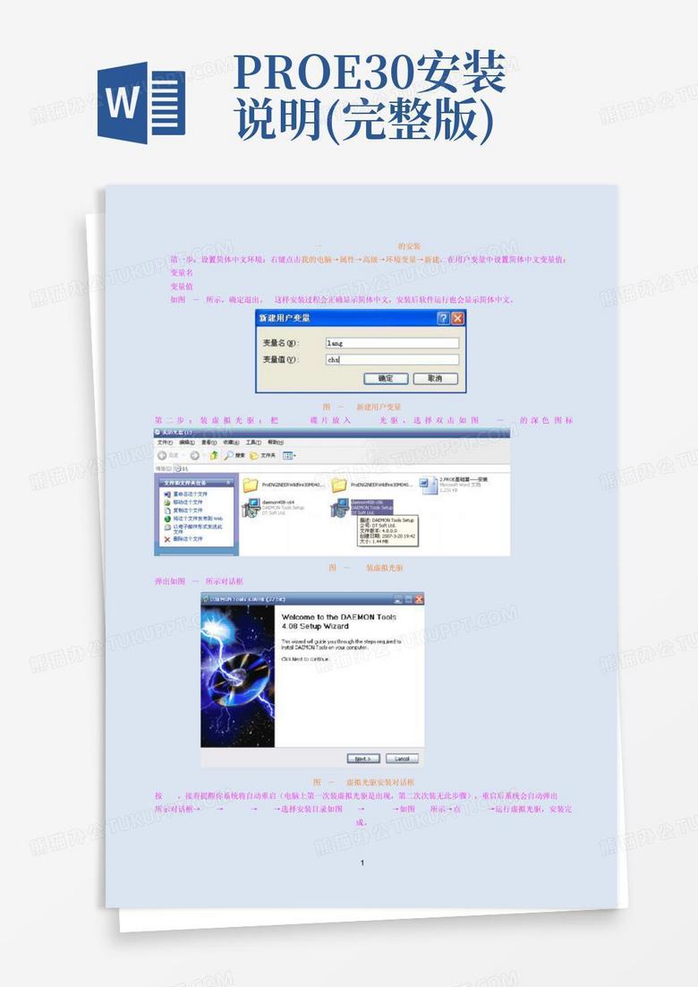 proe3.0安装说明(完整版)Word模板下载_编号qrnmrbew_熊猫办公
