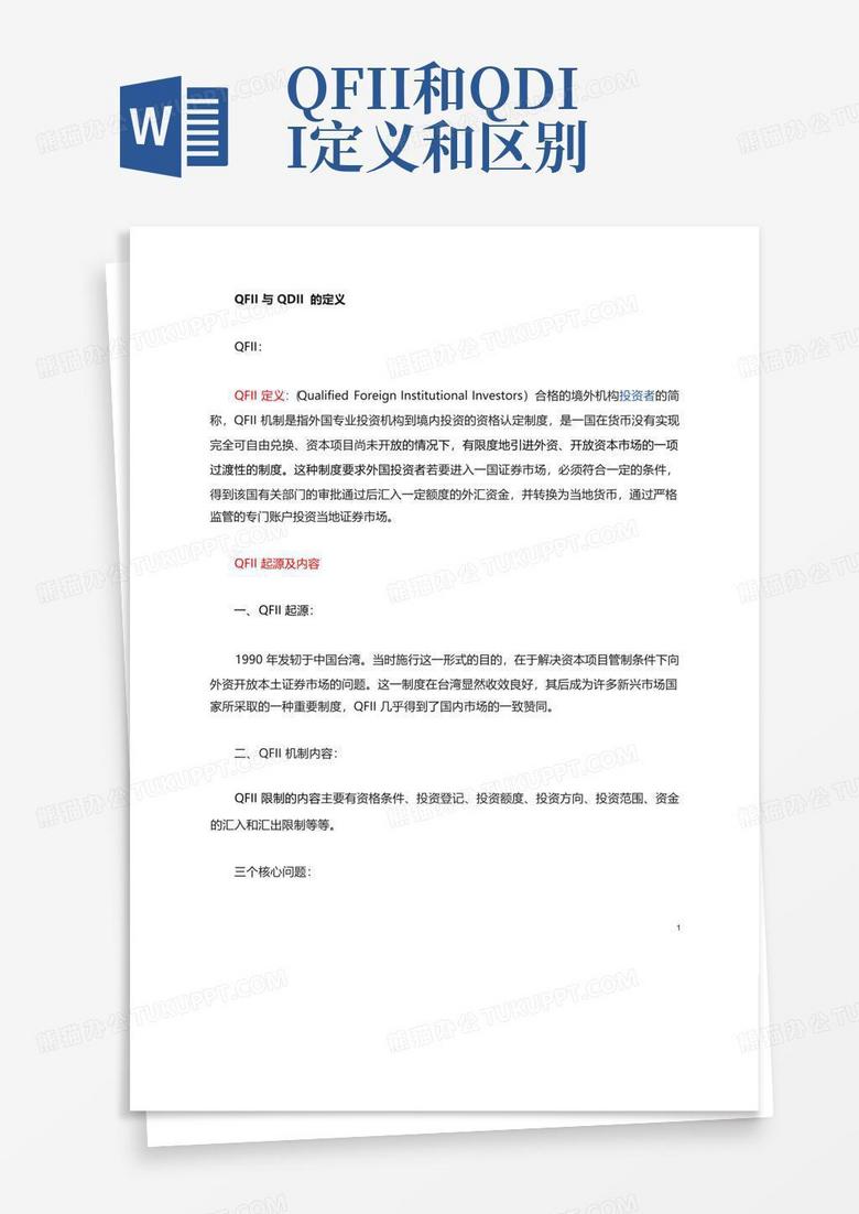 qfii和qdii定义和区别Word模板下载_编号qkgpwzax_熊猫办公