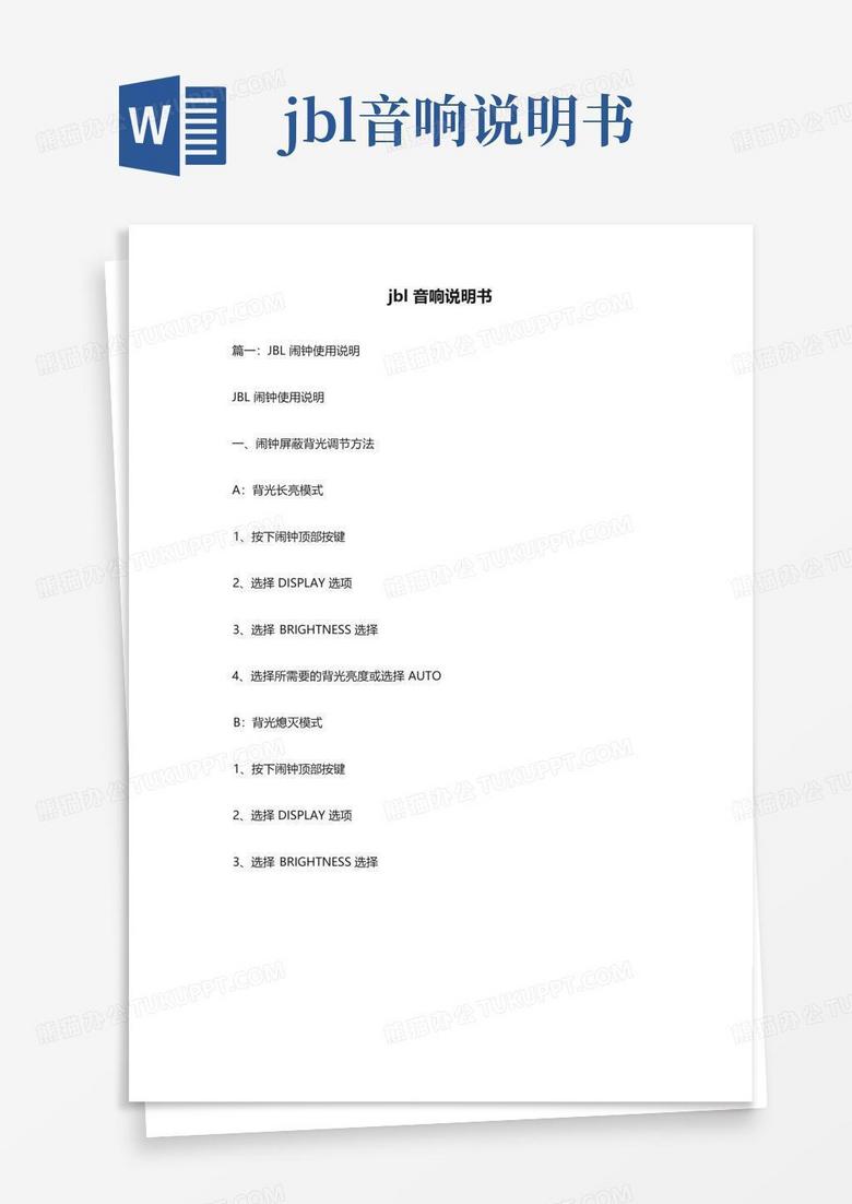 jbl音响说明书Word模板下载_编号lwrkbord_熊猫办公