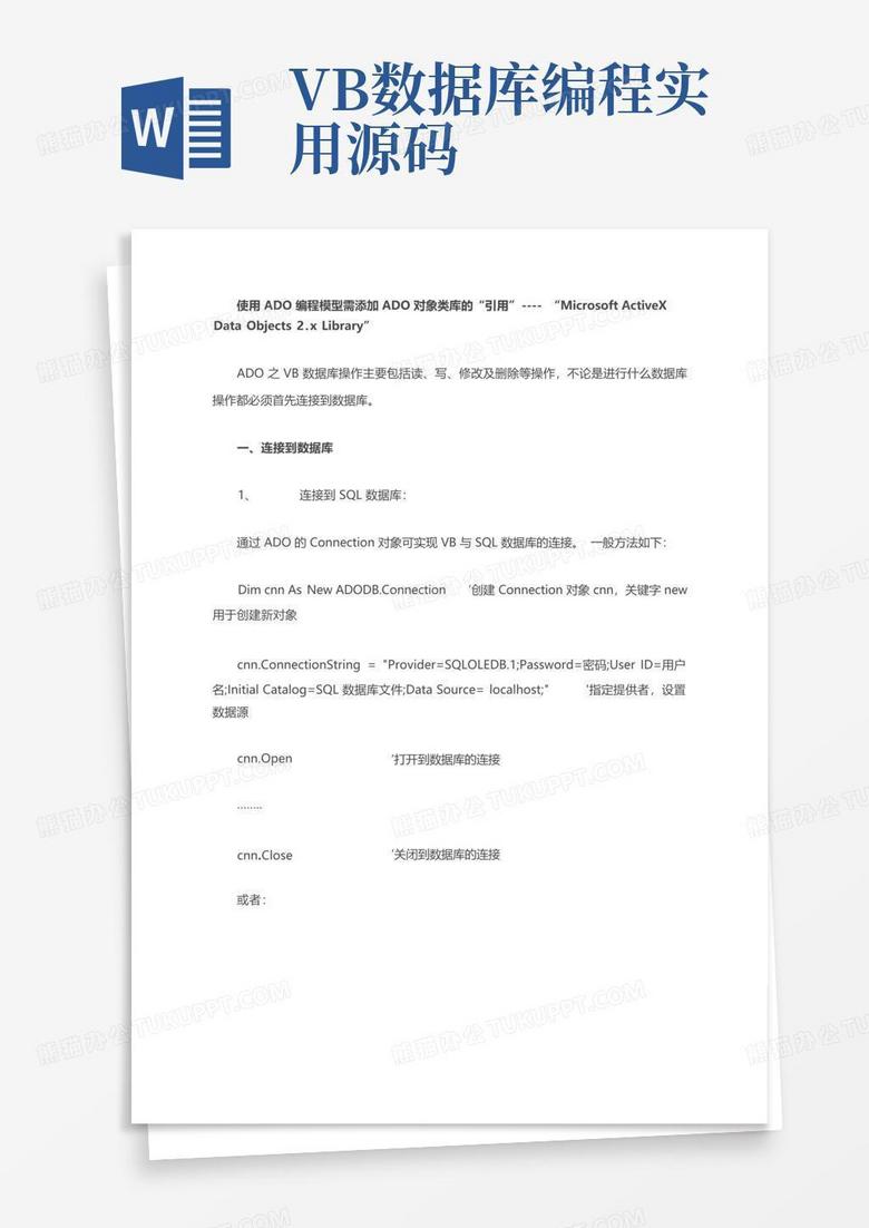 Vb数据库编程实用源码word模板下载 编号qddnakza 熊猫办公