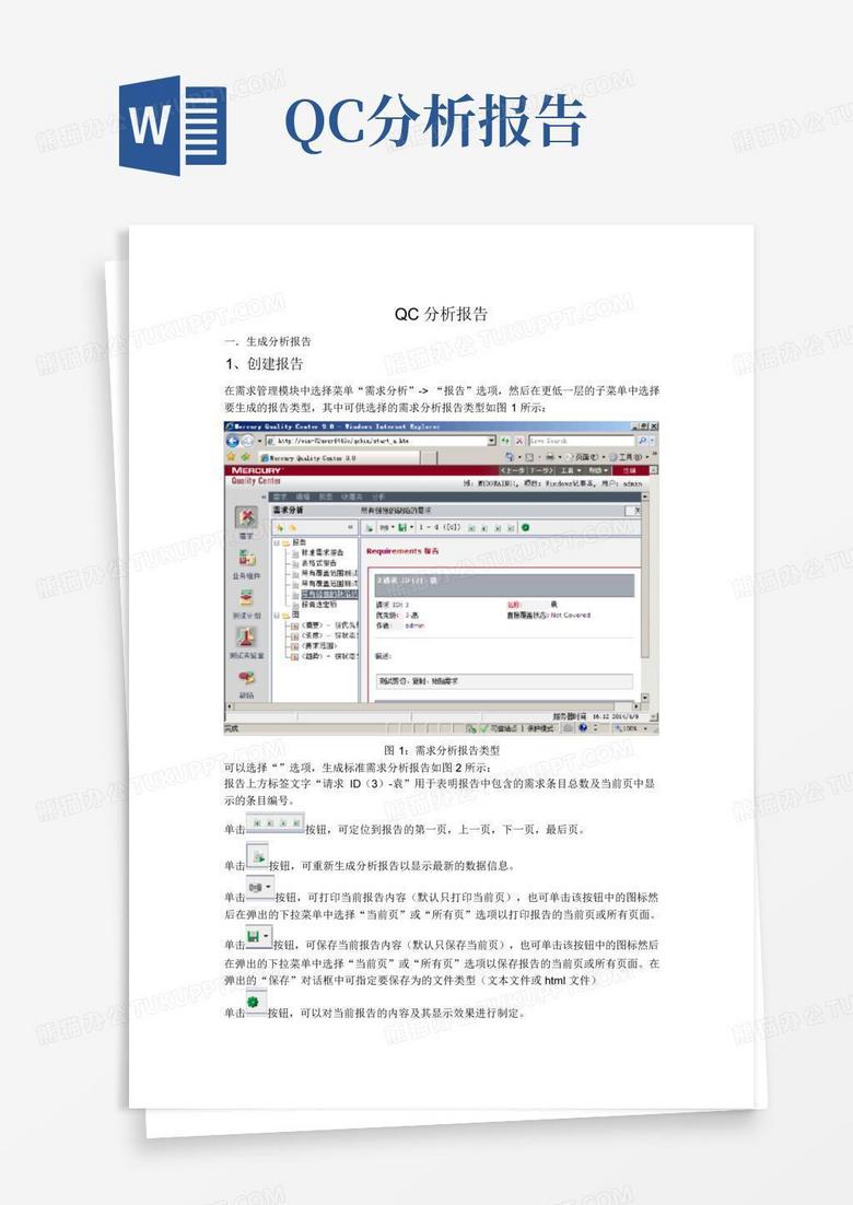 qc分析报告Word模板下载_编号lxenaxkm_熊猫办公
