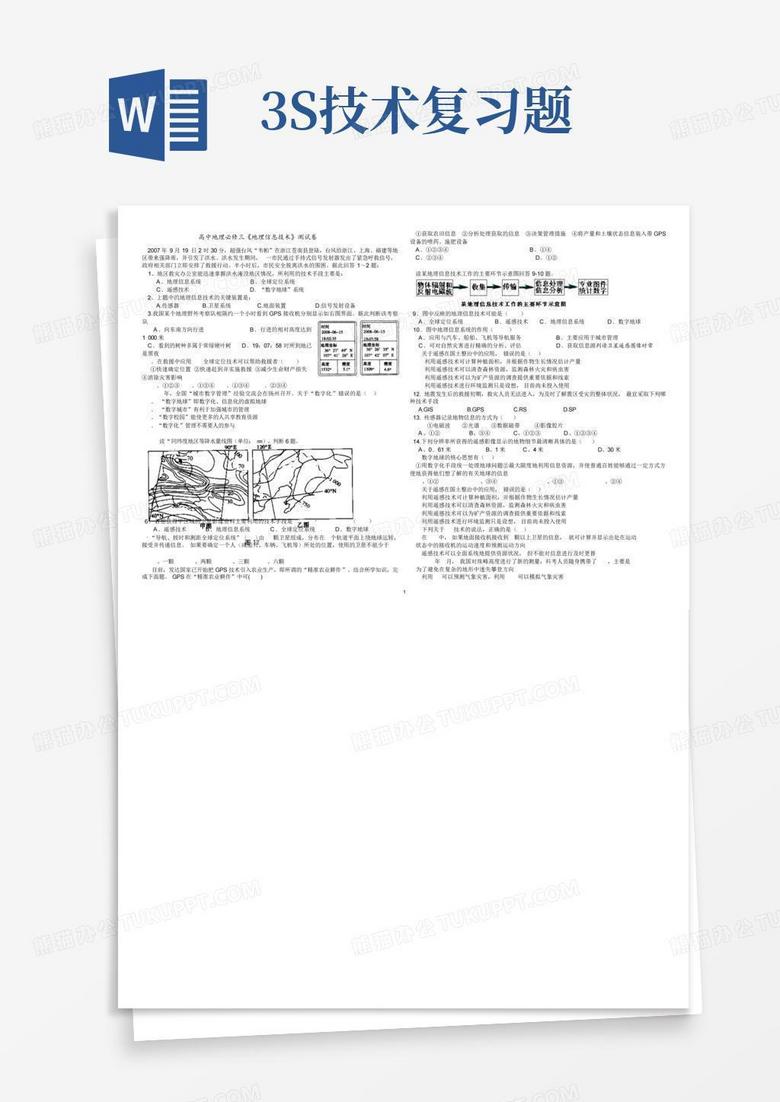 3s技术复习题Word模板下载_编号qjevkaer_熊猫办公