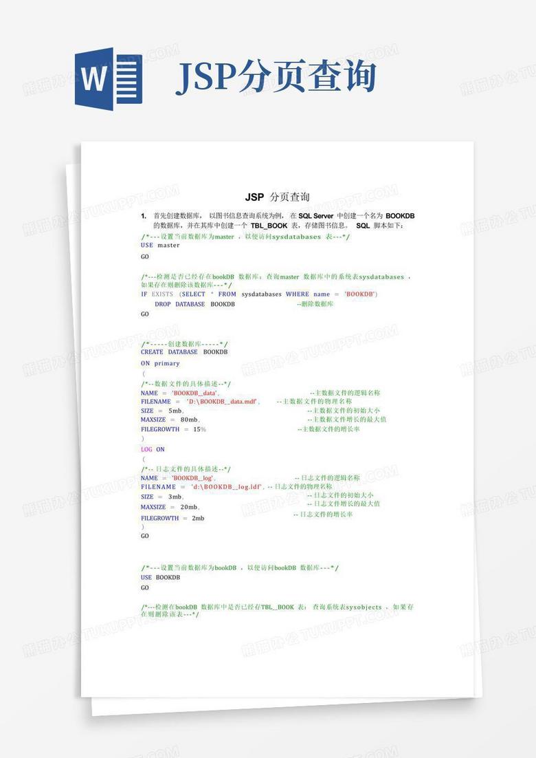 jsp分页查询Word模板下载_编号qrnjybgb_熊猫办公