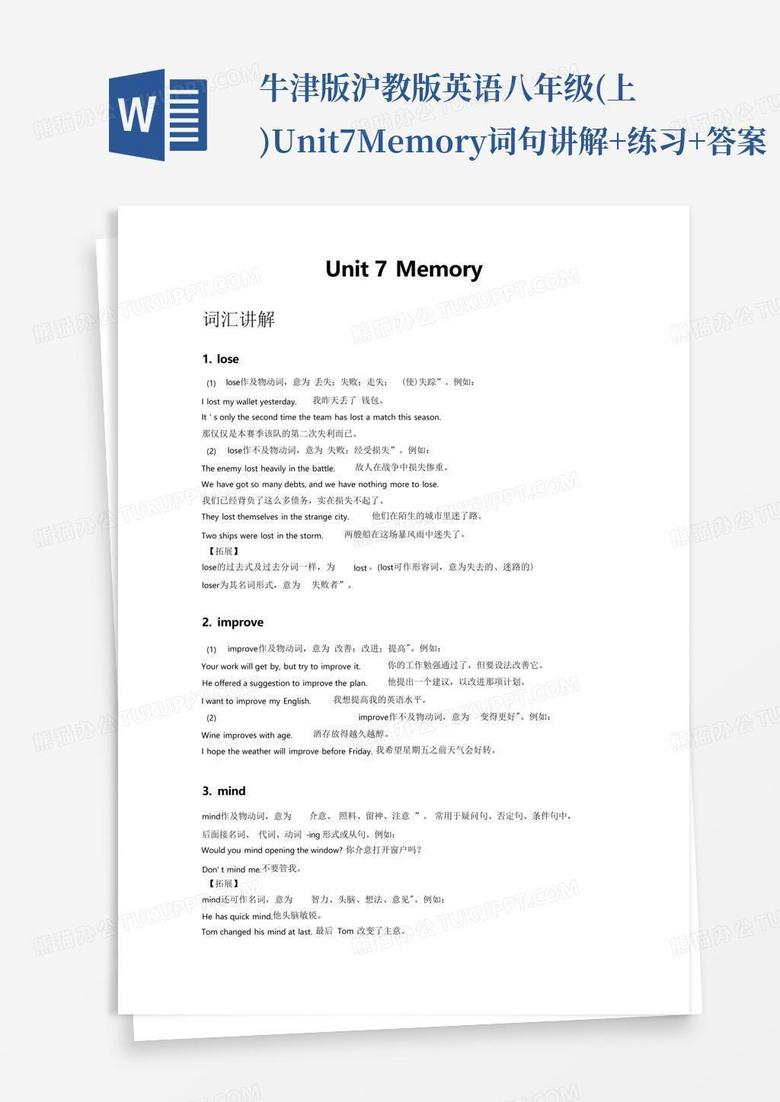 牛津版沪教版英语八年级(上)unit-7-memory-词句讲解+练习+答案Word模板下载_编号lzpvnwgm_熊猫办公