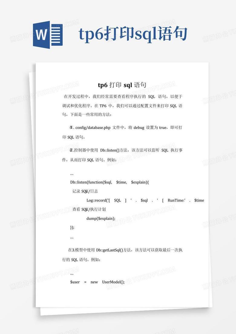 tp6打印sql语句Word模板下载_编号qkgdoggz_熊猫办公