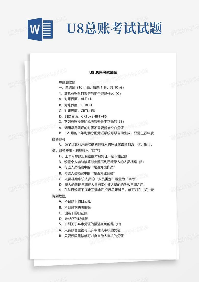 u8总账考试试题Word模板下载_编号lkgmmjyy_熊猫办公