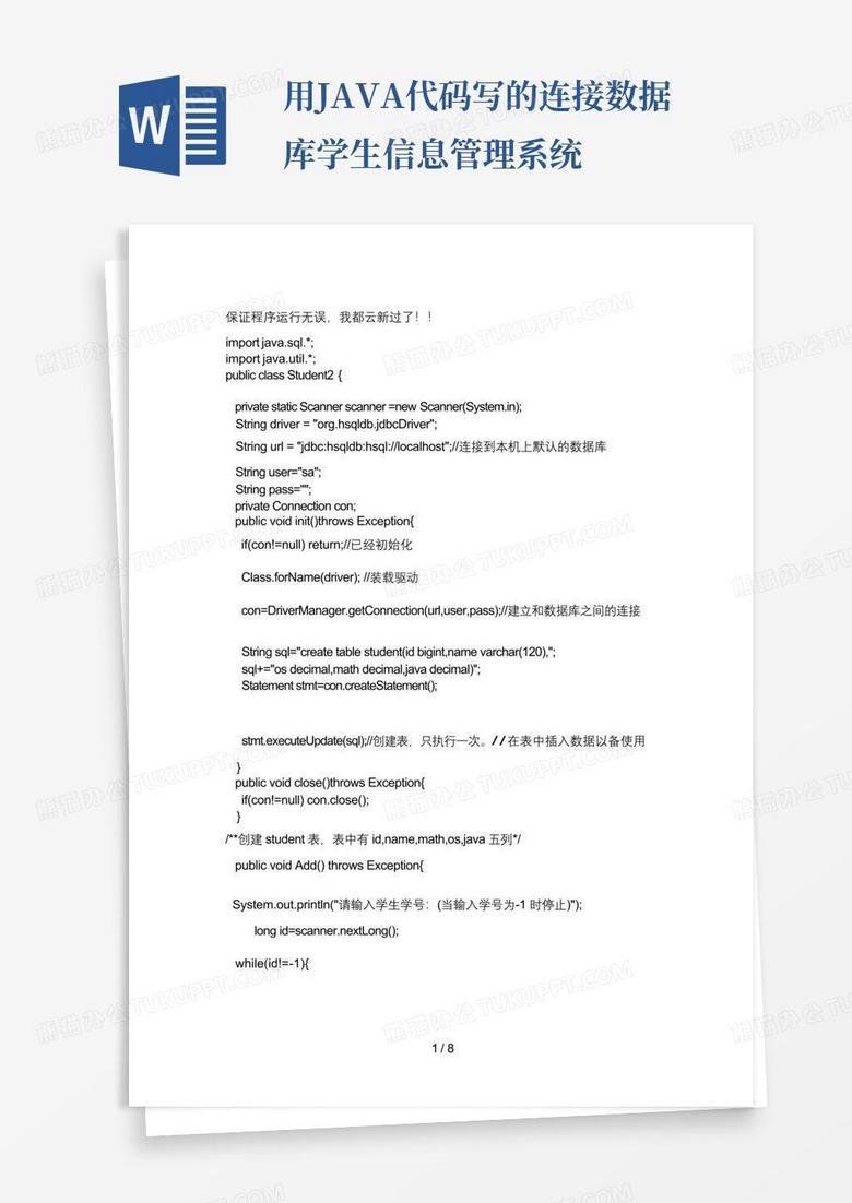 用java代码写的连接数据库学生信息管理系统word模板下载编号lkgmjjmn熊猫办公 