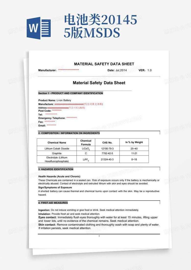 电池类201455版msdsWord模板下载_编号qamyepaa_熊猫办公