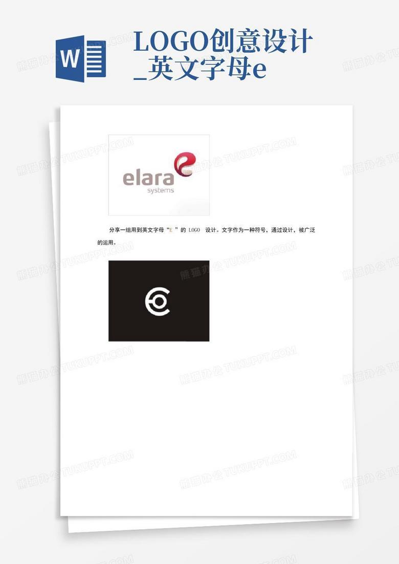 logo创意设计_英文字母eWord模板下载_编号qgxypvbr_熊猫办公