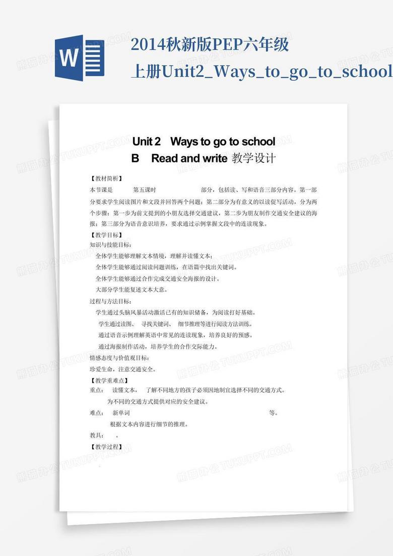 2014秋新版pep六年级上册unit2_ways_to_go_to_school_b_read_and_writWord模板下载_编号lmwmpjyo_熊猫办公