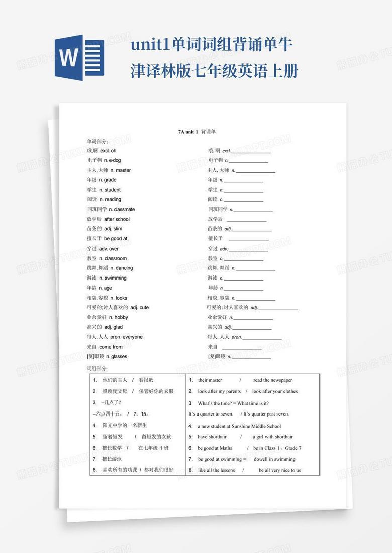 unit1单词词组背诵单-牛津译林版七年级英语上册Word模板下载_编号qboyveeo_熊猫办公