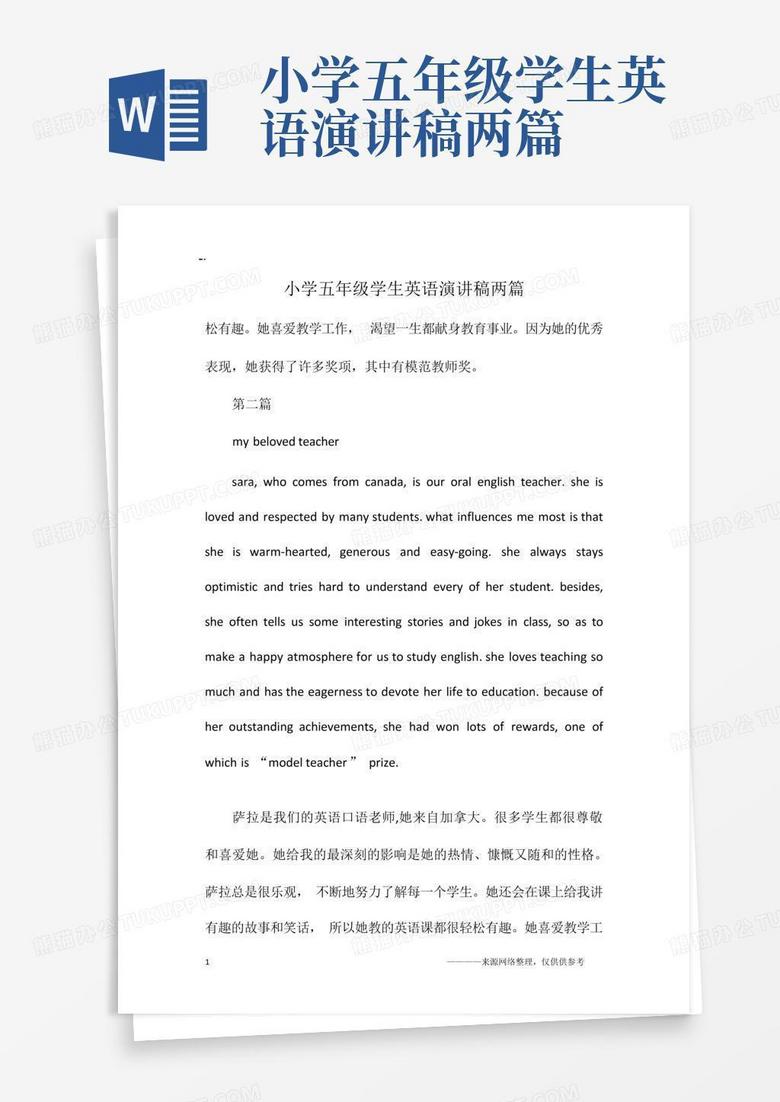 小学五年级学生英语演讲稿两篇Word模板下载_编号lnjyxngj_熊猫办公