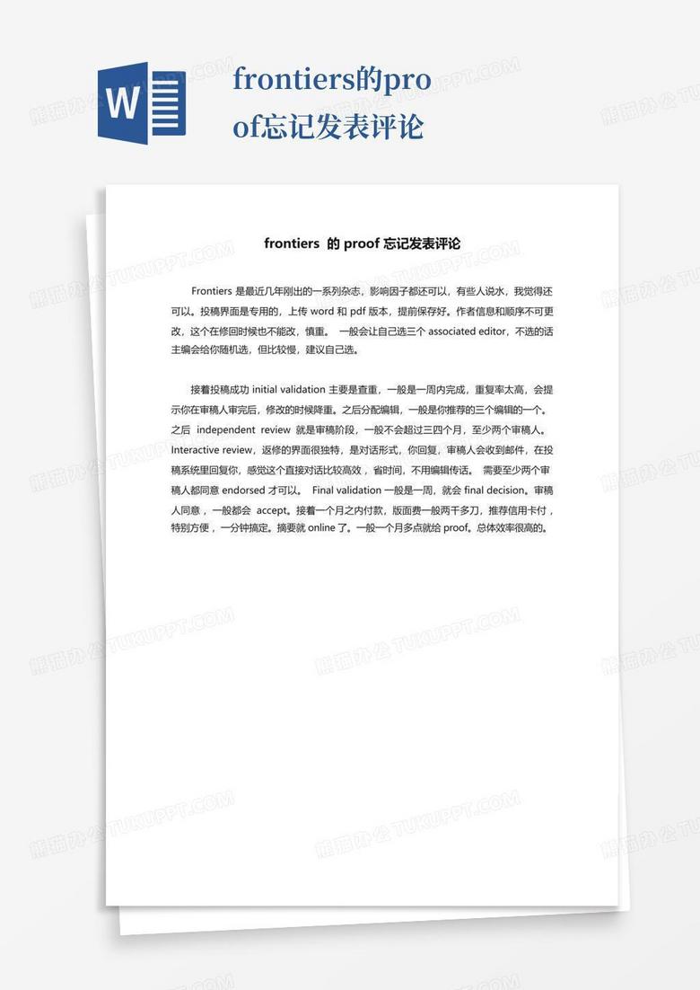 frontiers的proof忘记发表评论Word模板下载_编号qvawarmw_熊猫办公