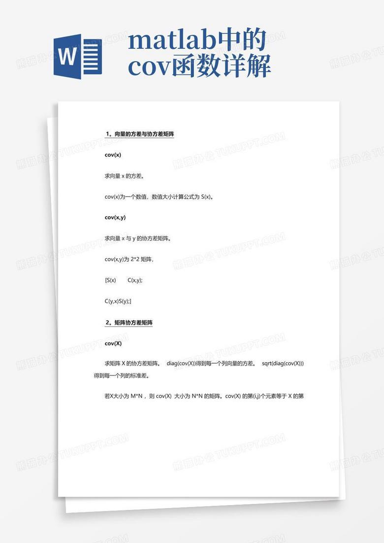 matlab中的cov函数详解Word模板下载_编号lomwjjko_熊猫办公