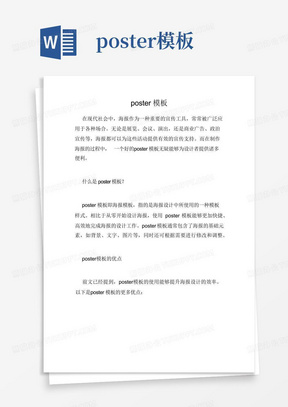 posterWord模板下载_熊猫办公