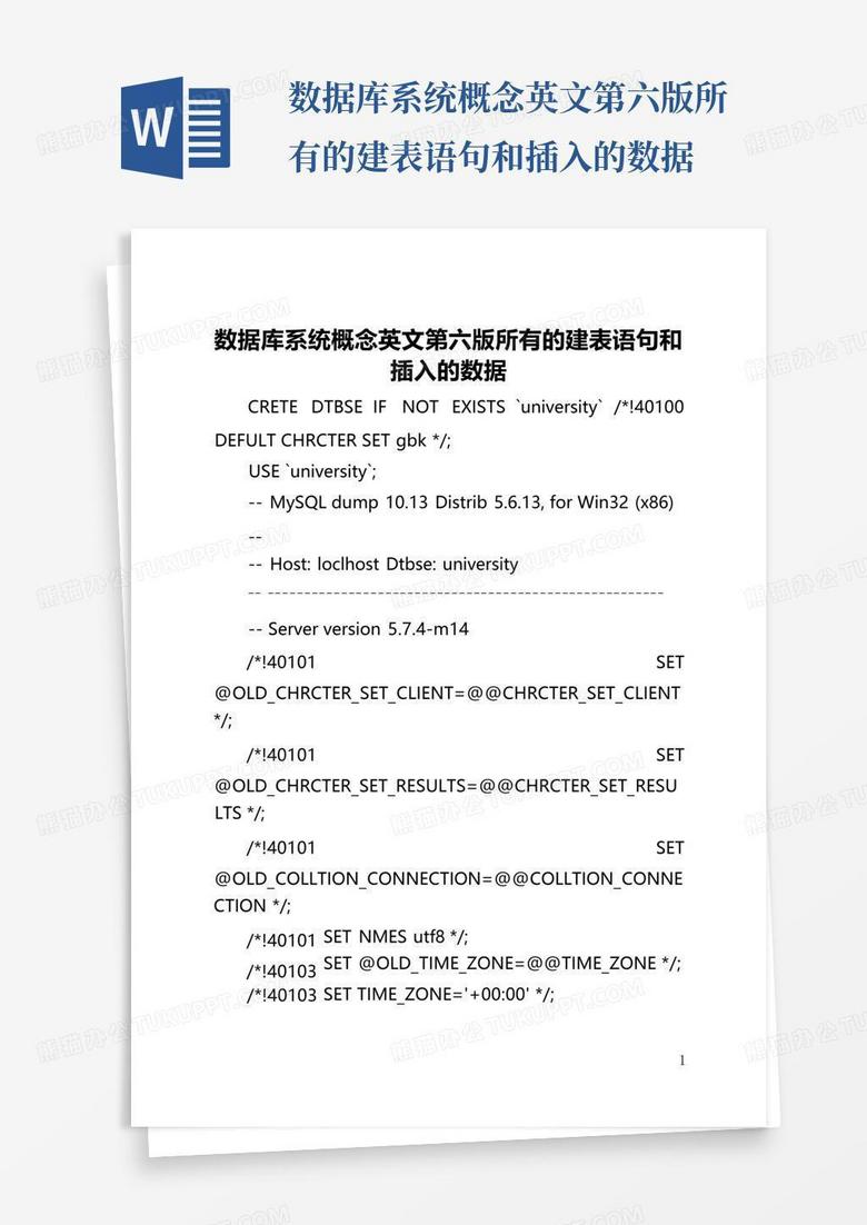 数据库系统概念英文第六版所有的建表语句和插入的数据Word模板下载_编号lxevyrpb_熊猫办公