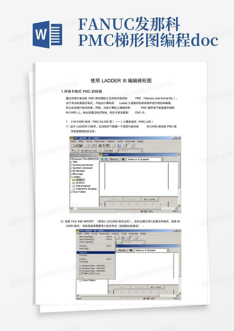 fanuc发那科pmc梯形图编程.docxWord模板下载_编号lomwgwkr_熊猫办公