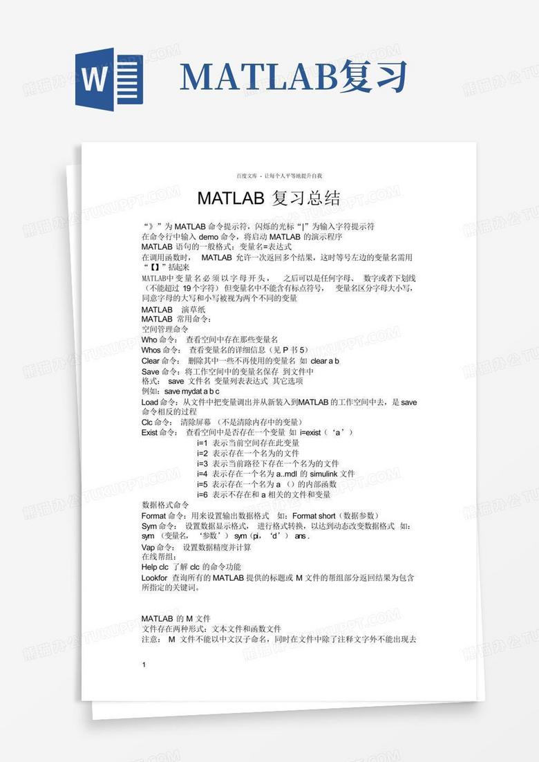 matlab复习Word模板下载_编号lnjxeowp_熊猫办公