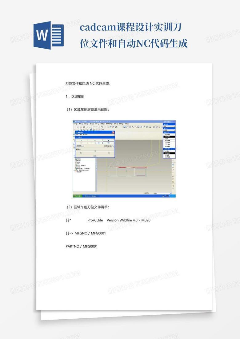 cadcam课程设计实训刀位文件和自动nc代码生成Word模板下载_编号lpowajxm_熊猫办公