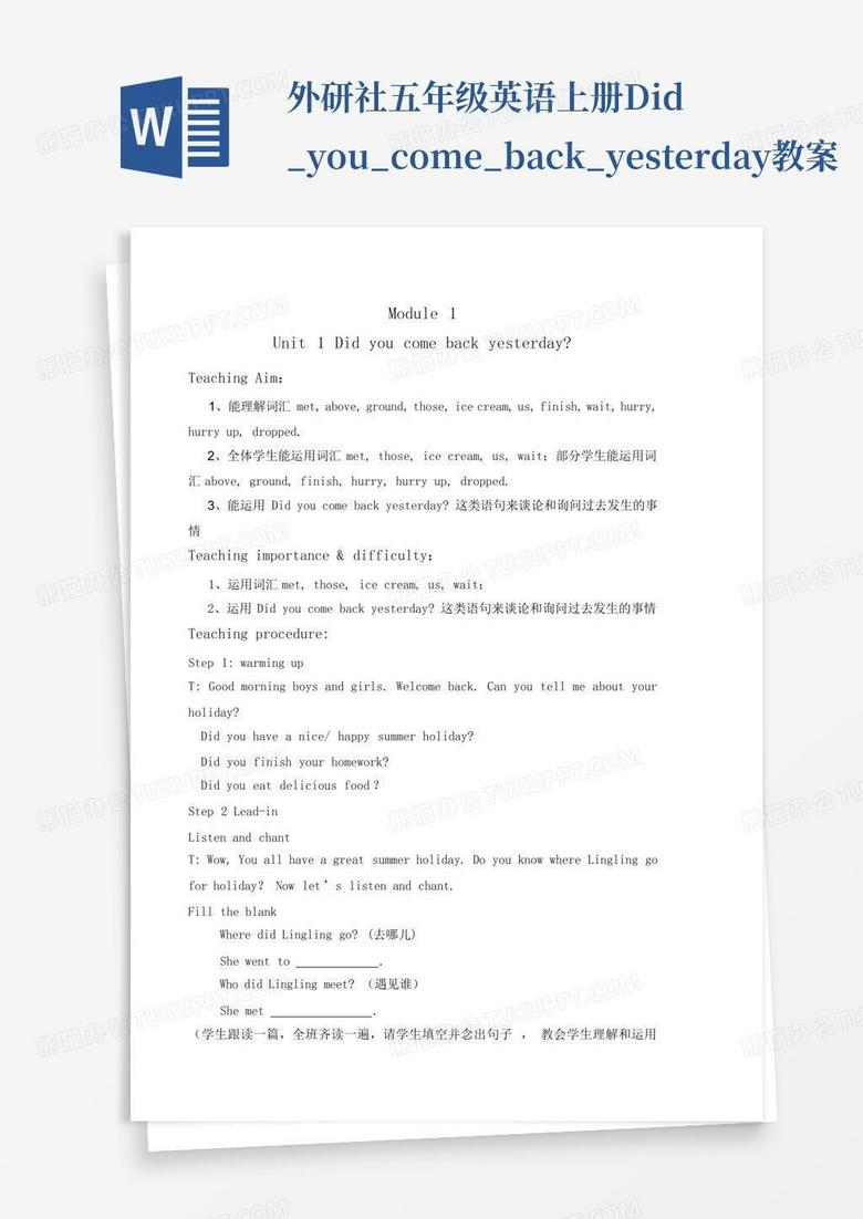 外研社五年级英语上册did_you_come_back_yesterday教案Word模板下载_编号qgxadvvz_熊猫办公
