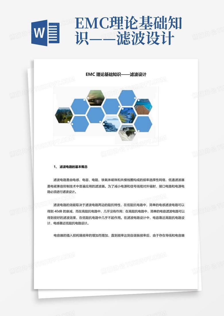 emc理论基础知识——滤波设计Word模板下载_编号lgxjdrba_熊猫办公