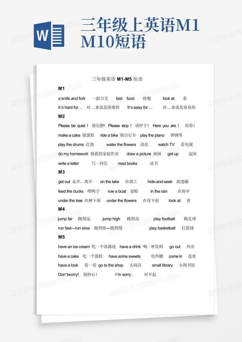 三年级上英语m1-m10短语Word模板下载_编号lkgndxdb_熊猫办公