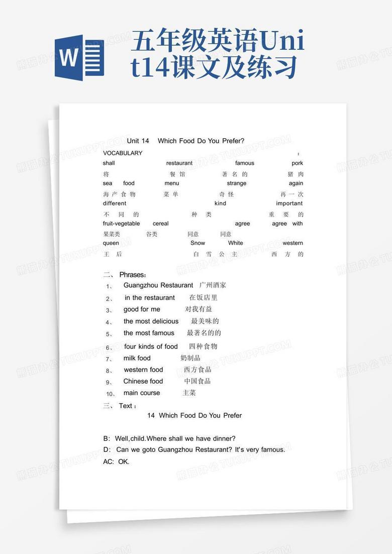 五年级英语unit14课文及练习Word模板下载_编号lomwkyam_熊猫办公