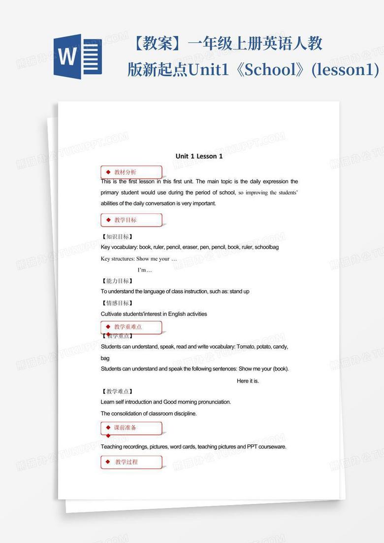 【教案】一年级上册英语人教版新起点unit1《school》(lesson1)Word模板下载_编号lebmvjmg_熊猫办公