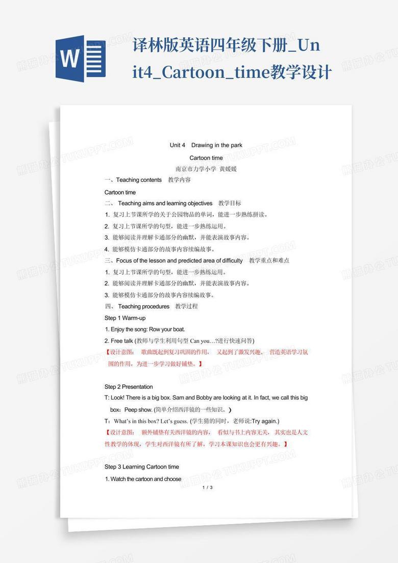 译林版英语四年级下册_unit4_cartoon_time教学设计Word模板下载_编号lxemxxmd_熊猫办公