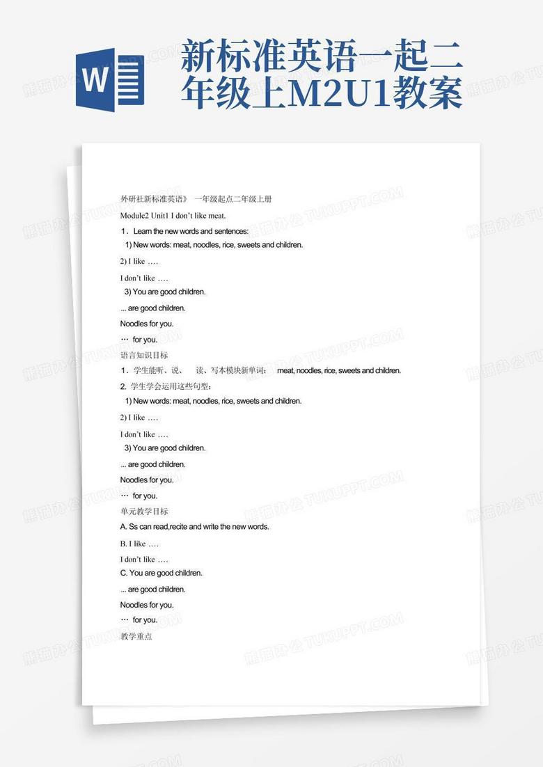 新标准英语一起二年级上m2u1教案Word模板下载_编号qkgawrdv_熊猫办公
