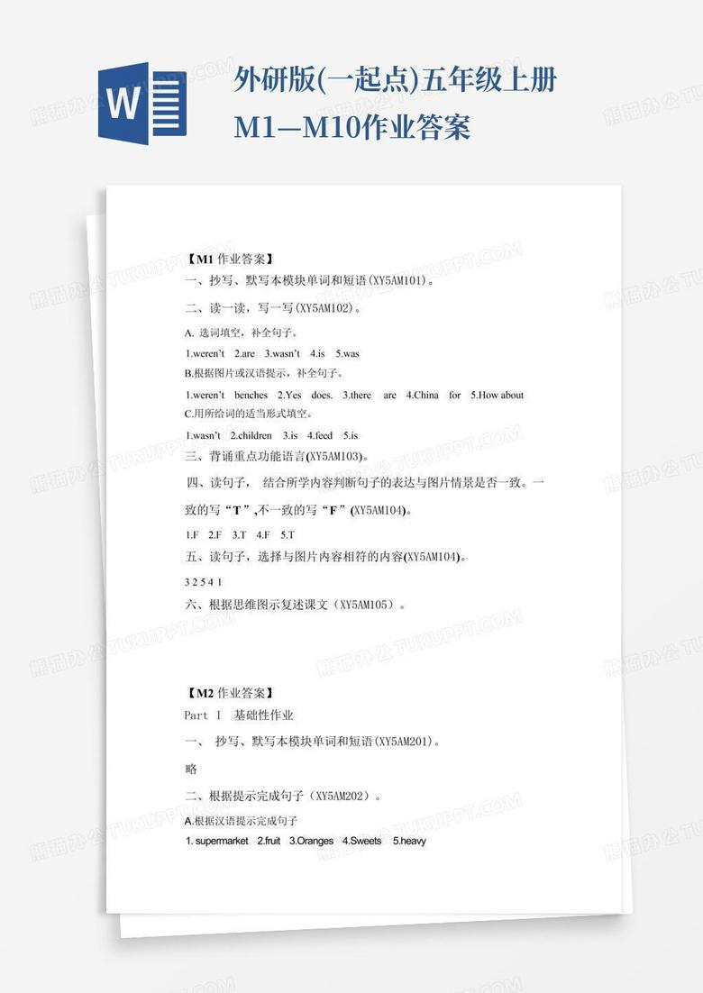 外研版(一起点)五年级上册m1—m10作业答案Word模板下载_编号lpozygbk_熊猫办公