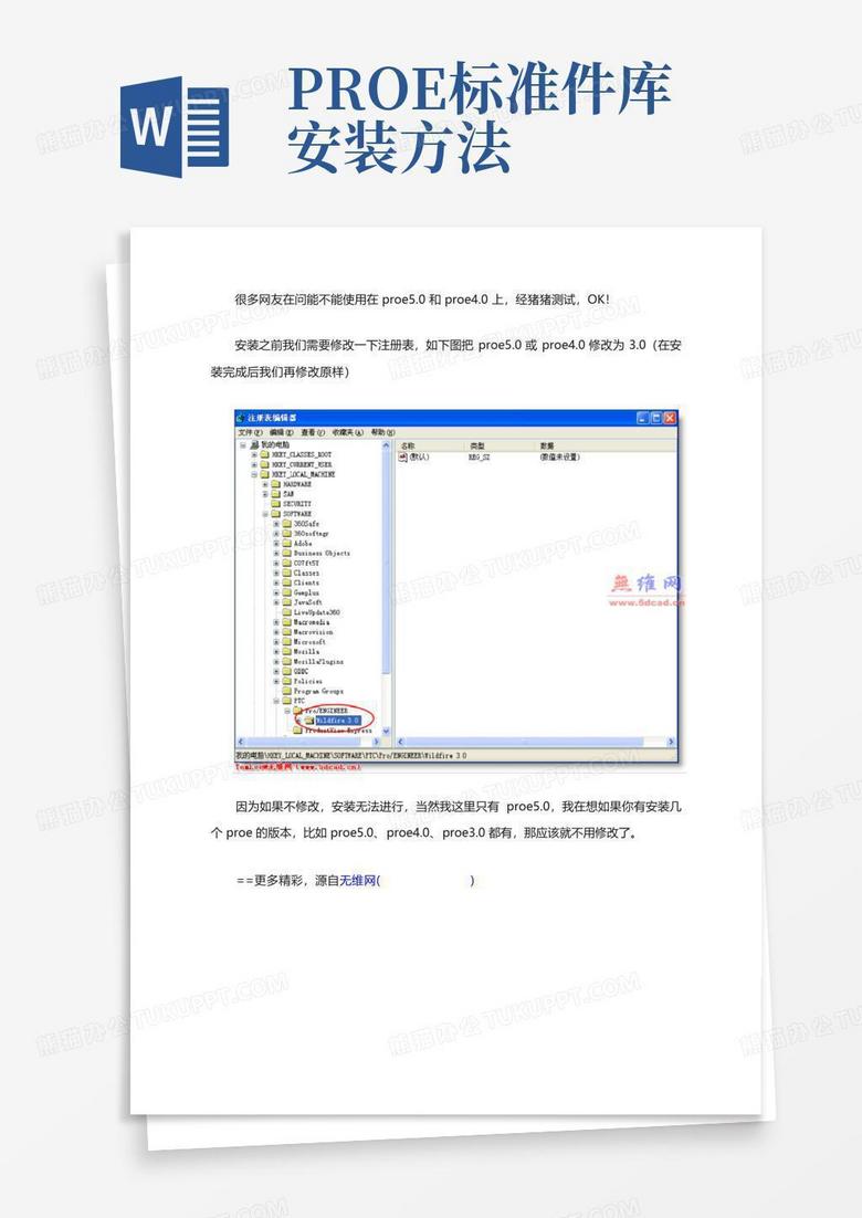 proe标准件库安装方法Word模板下载_编号qjeooarv_熊猫办公