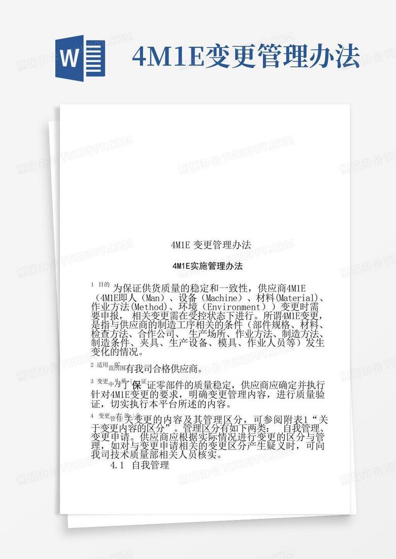 4m1e变更管理办法Word模板下载_编号qmwbbbyd_熊猫办公