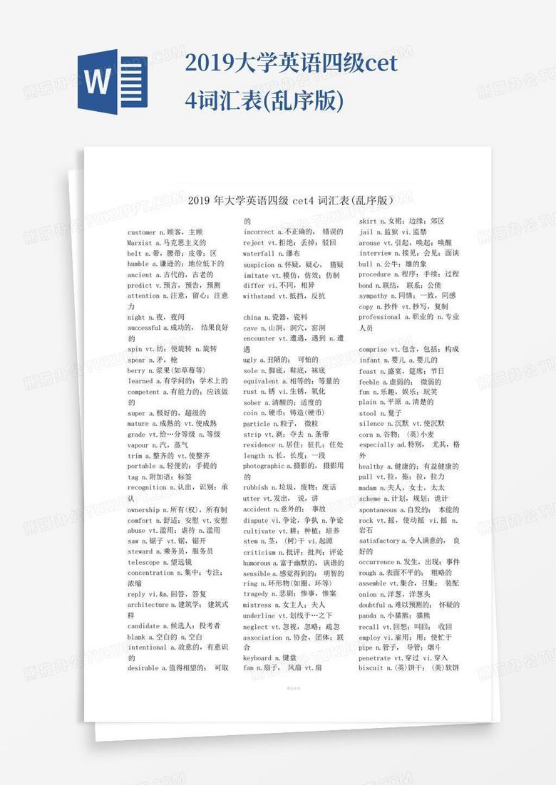 2019大学英语四级cet4词汇表(乱序版)Word模板下载_编号qddxmgdo_熊猫办公