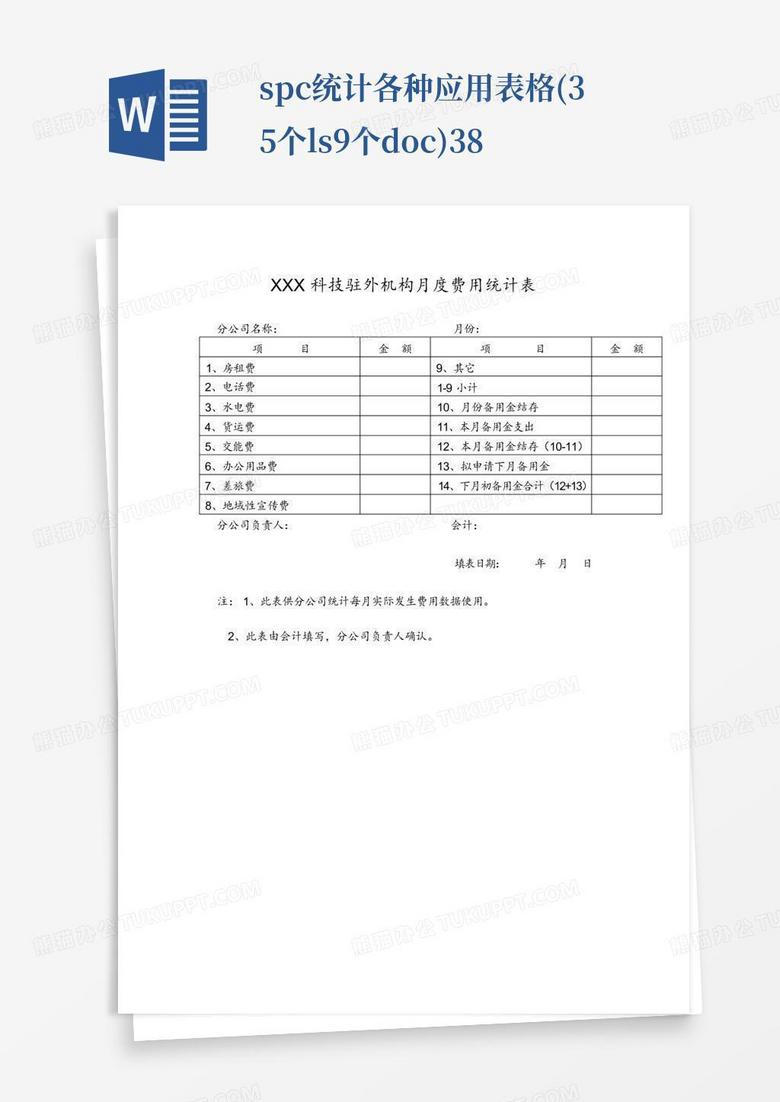 spc统计各种应用表格(35个xls9个doc)38Word模板下载_编号qygkwvpe_熊猫办公