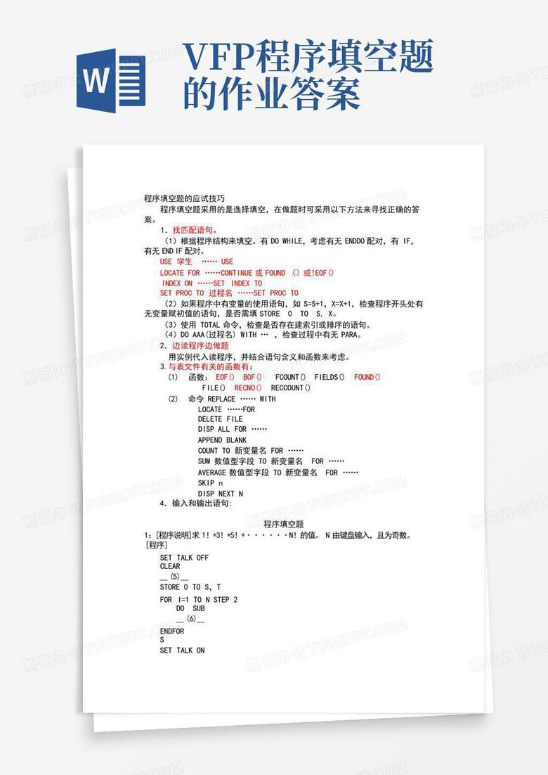 vfp程序填空题的作业答案Word模板下载_编号qbobpeyb_熊猫办公