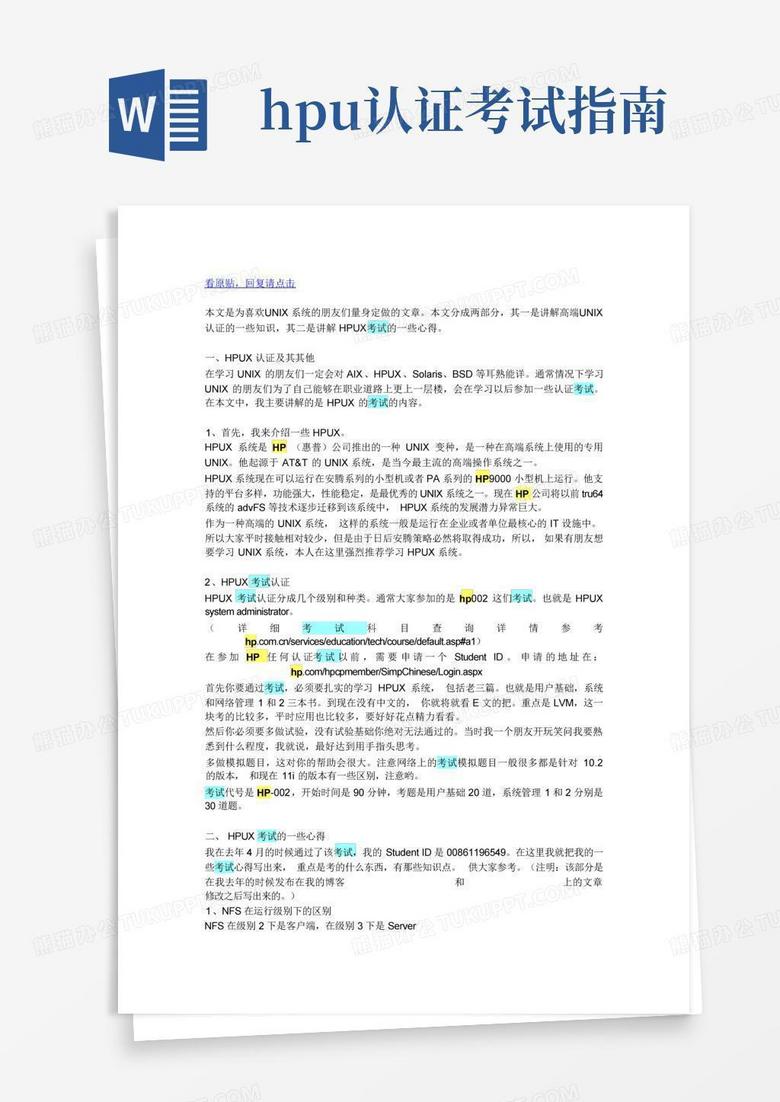 hpux认证考试指南Word模板下载_编号qjeopbwo_熊猫办公