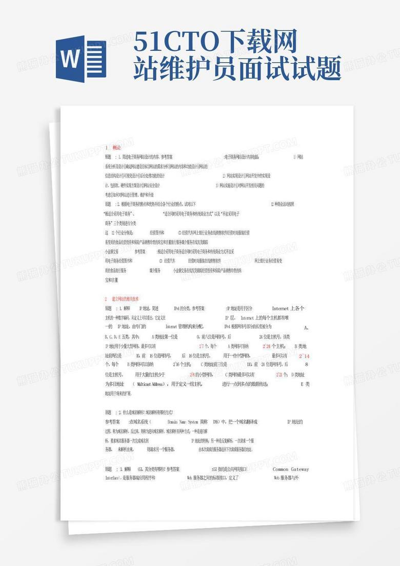 51cto-网站维护员面试试题Word模板下载_编号lwrdkxxk_熊猫办公